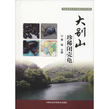 大别山珍稀闭壳龟