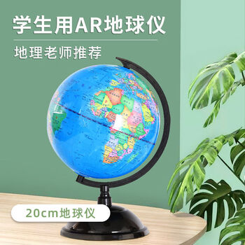 地球仪 灯光学生专用地球仪学生用初中教学儿童摆件玩具 20cm地球仪送3样赠品