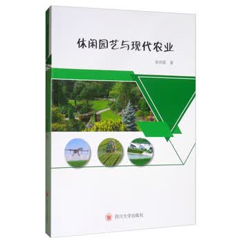 休闲园艺与现代农业