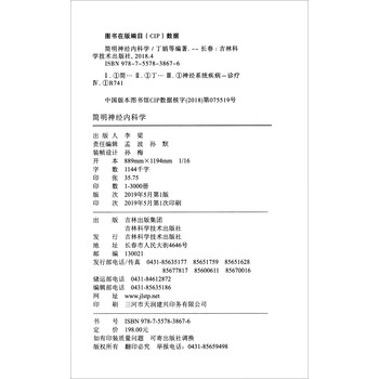正版 简明神经内科学 9787557838676