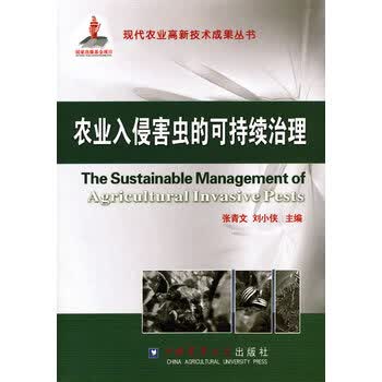 农业入侵害虫的可持续治理【正版图书】