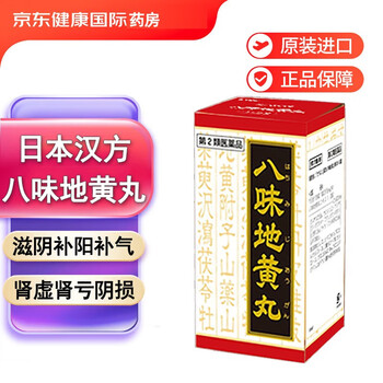 日本进口直邮kracie汉方八味地黄丸料男科专科用药补肾壮阳男女同补肾虚肾亏腰膝酸软乏力中药滋阴 540粒/瓶 八味地黄丸【图片 价格 品牌 报价】-京东