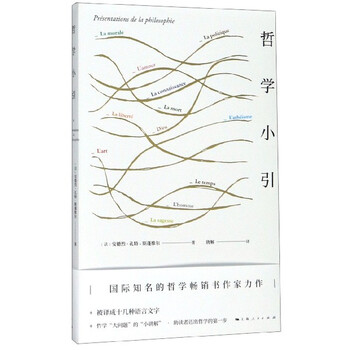 哲学小引