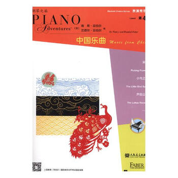 表演秀系列.第4级.中国乐曲 音乐 (美)南希·菲伯尔(Nancy Faber)，(美)兰德尔·菲伯
