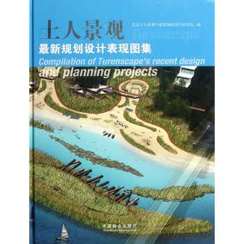 土人景观设计表现图表 建筑 书籍