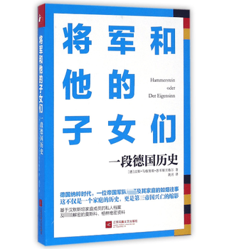 将军和他的子女们(一段德国历史)