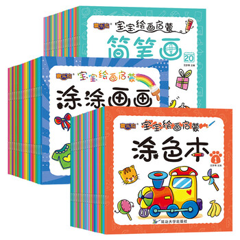 【送12色蜡笔】宝宝绘画启蒙60册 2-3-6岁幼儿绘画教材简笔画 幼儿园早教启蒙涂色书本书籍