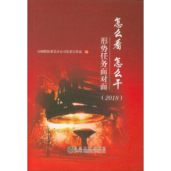 怎么看 怎么干 形势任务面对面
