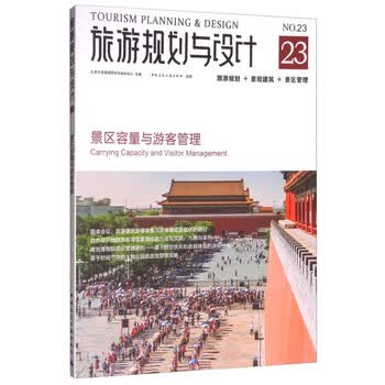旅游规划与设计（23）：景区容量与游客管理