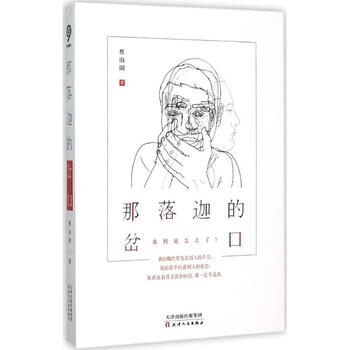 那落迦的岔口