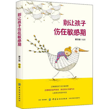 别让孩子伤在敏感期
