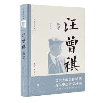 汪曾祺散文（名家散文珍藏）