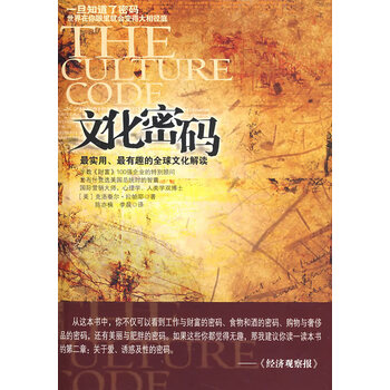 文化密码【正版图书】