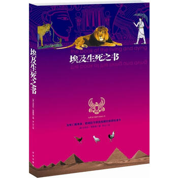埃及生死之书 9787806005613 （美）法克伦·雷蒙德 著,罗尘 译