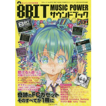 日版 8BIT MUSIC POWER サウンドブック