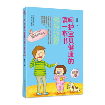 呵护健康的*本书