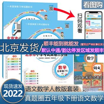 2022版真题圈五年级下册语文数学部编人教版五5年级下册单元测试期中期末模拟真题考试卷复习书五年级下册语文数学试卷人教版