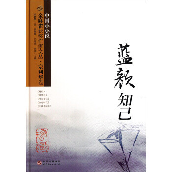 蓝颜知己【正版图书】