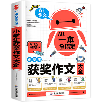 小学生作文大全三年级四五六年级 3-4-5-6年级作文书波波乌新获奖作文1000篇满分作文大全