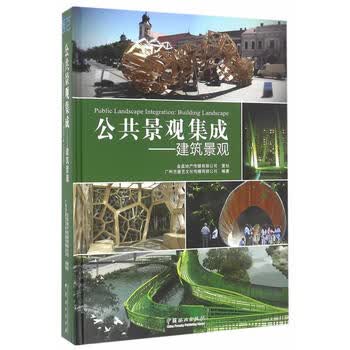 公共景观集成--景观【保证正版】