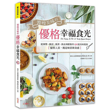 飨瘦美味的奶酪幸福料理 港台原版 飨瘦美味 万里机构
