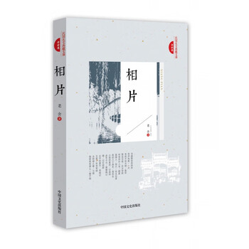 相片/民国美文典藏文库