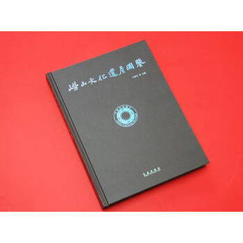 崂山文化遗产图鉴