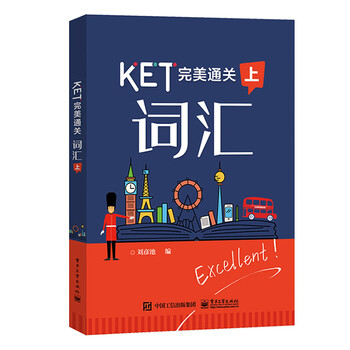 KET通关:词汇(上)  外语学习 刘彦池 电子工业出版社 9787121358524