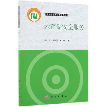 云存储安全服务