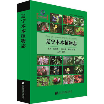 辽宁木本植物志
