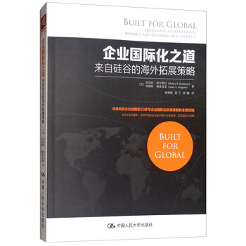 企业国际化之道：来自硅谷的海外拓展策略