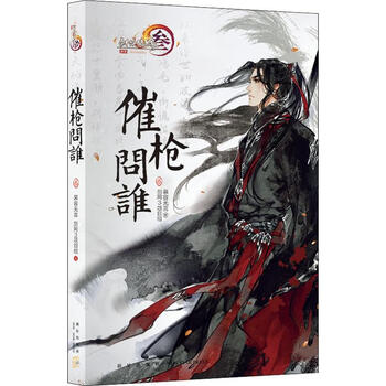 催枪问谁 3