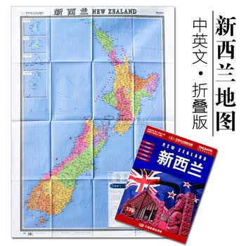新西兰行政版地图中英文大字版 港口航海线 新西兰地图册 折挂两用纸质版地图