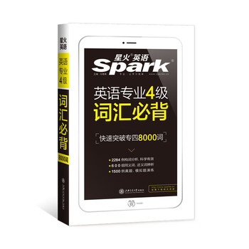 备考星火英语专四词汇 英语专业四级词汇书 英专词汇8000词正序版便携版小本手册 TEM4专