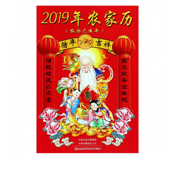 2019年农家历(农历己亥年)