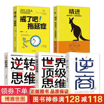 5册 眼界与格局逆商拖延症书籍 态度见识吴军策略逻辑思维逆商高情商书籍说服抖音同款