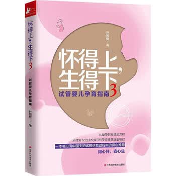 怀得上 生得下3叶敦敏育儿9787539062761