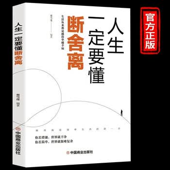 人生一定要懂断舍离 非山下英子著简单生活的开始 受益一生的神奇整理术 成功励志自控力心灵修养人生哲学书段舍离短舍离自律励志【云仓9.9】