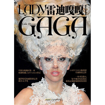 Lady Gaga：雷迪嘎嘎 传记 书籍