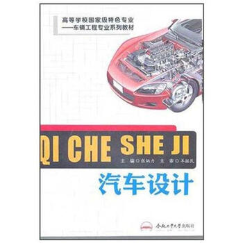 汽车设计