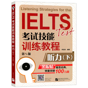 IELTS考试技能训练教程 听力 第5版下(含1MP3） 雅思考试雅思真题 黑眼睛雅思听力进阶教程