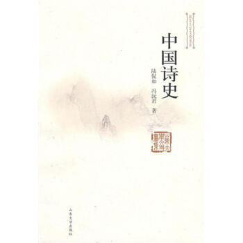 中国诗史
