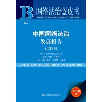 网络~~蓝皮书9787520138796社会科学文献