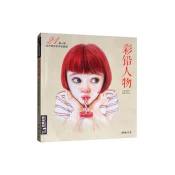 彩铅人物：21幅人物超详细彩铅手绘教程