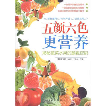 五颜六色更营养