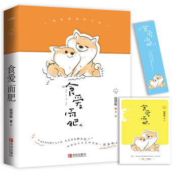食爱而肥  小说 书籍