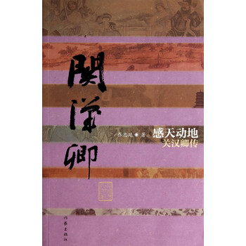感天动地(关汉卿传)