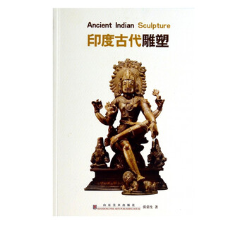 印度古代雕塑