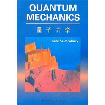 非相对论量子力学第3版【英文】O488