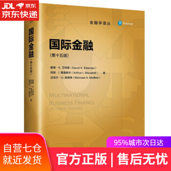 【正版图书】国际金融（第十五版）（金融学译丛） 戴维·K.艾特曼,阿瑟·L.斯通希尔,迈克尔·H.莫菲特 中国人
